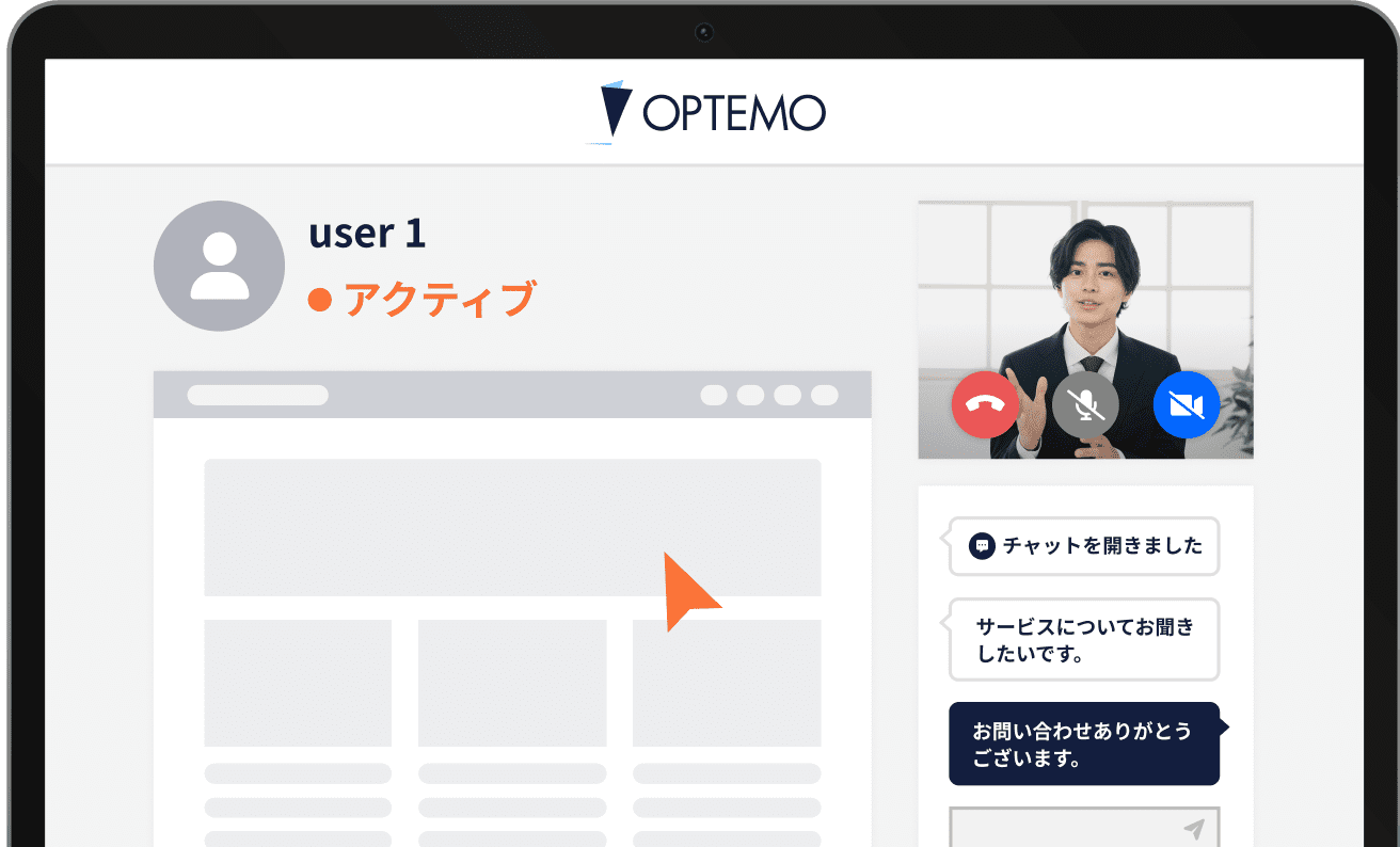 サービスサイトの成果最大化！有効リードを逃さない日本でたった一つのサービス｜OPTEMO